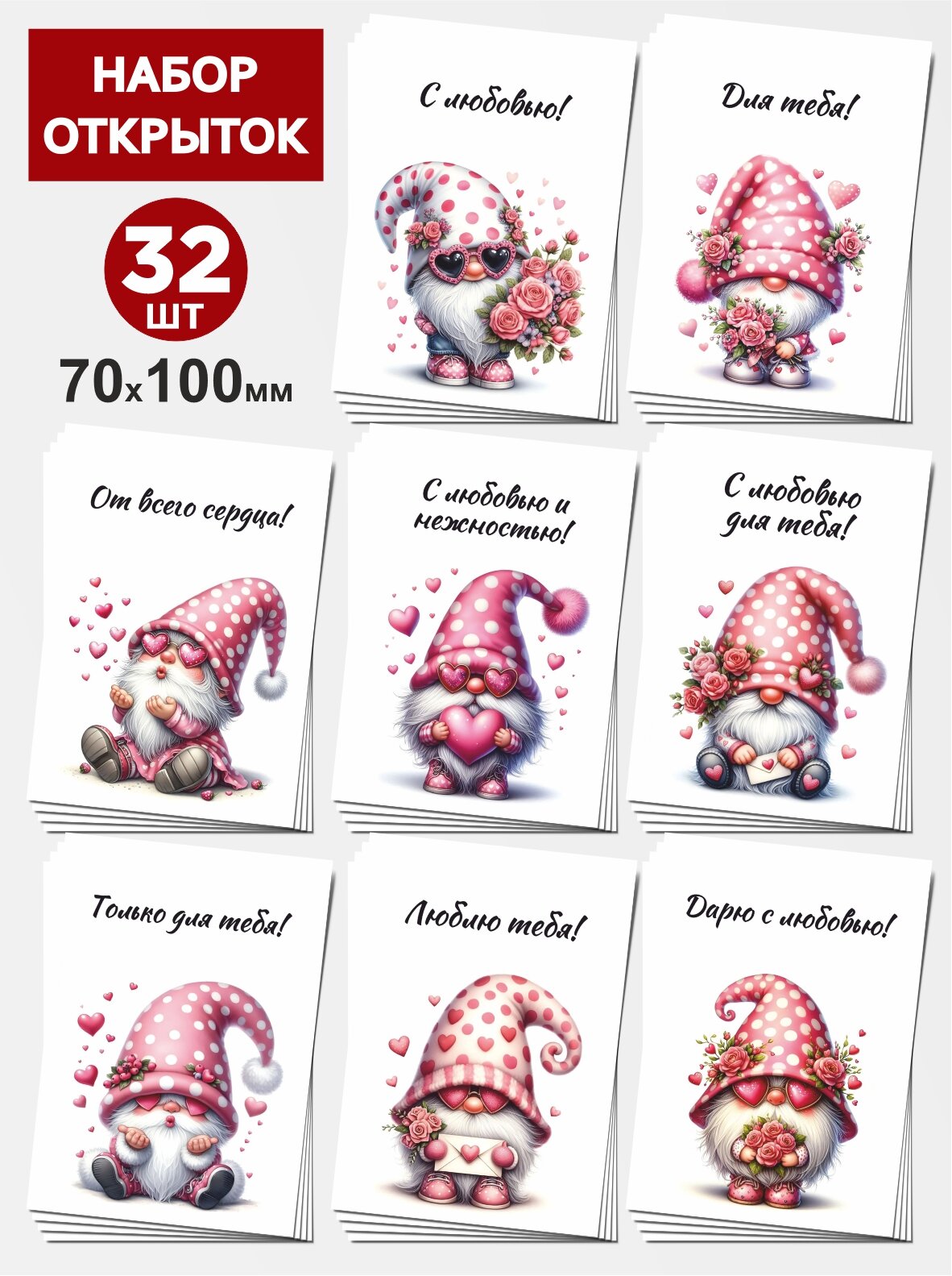 Набор мини-открыток 32 шт, 70х100мм, бирки, карточки, открытки для подарков на 14 февраля, 8 Марта, День Рождения - Любовь #009 - №1