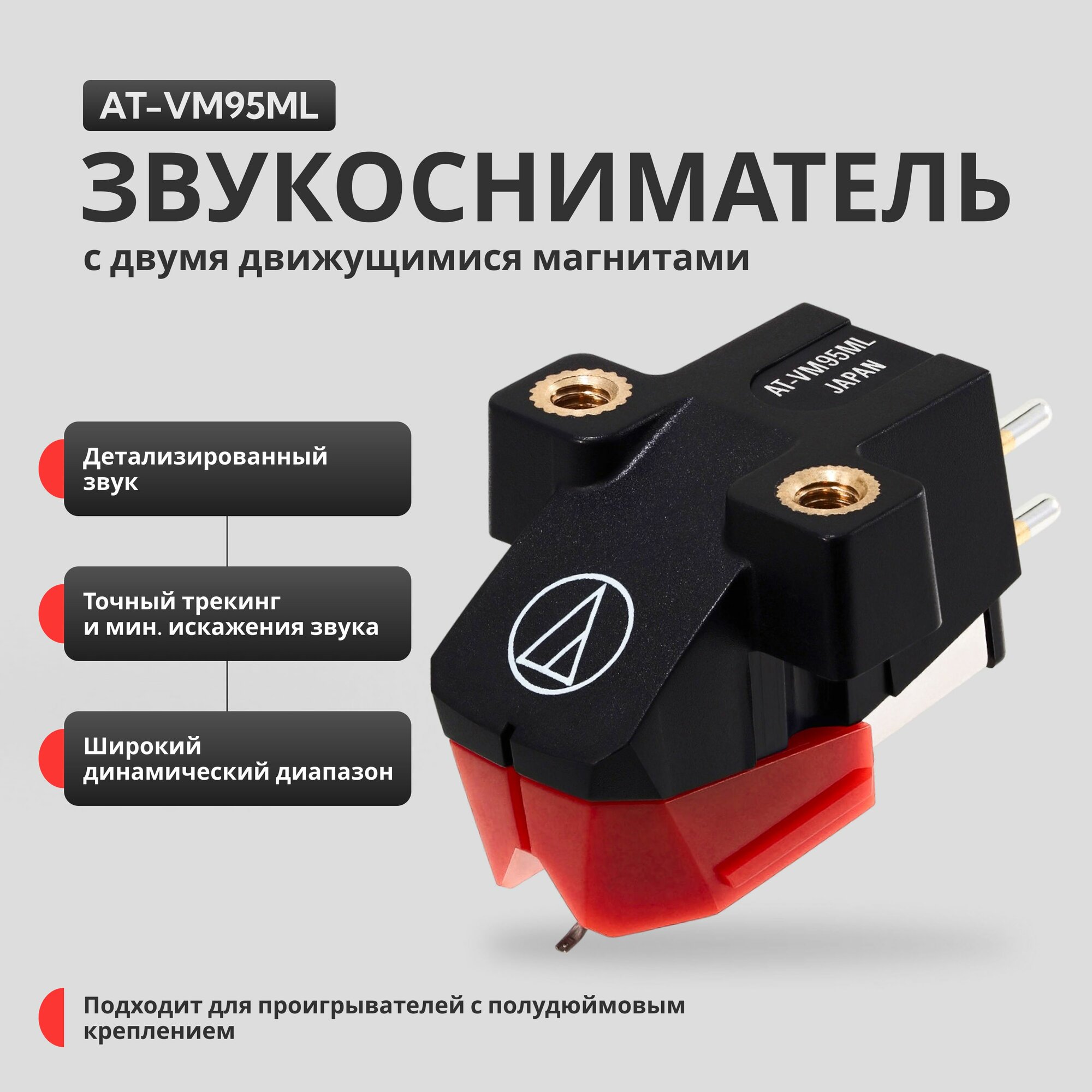 Головка звукоснимателя Audio-Technica AT-VM95ML