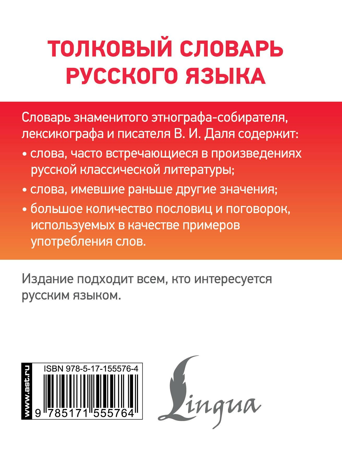Толковый словарь русского языка (Владимир Даль)