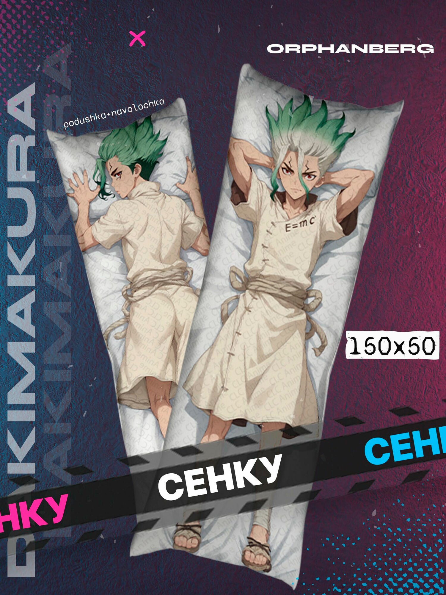 Подушка дакимакура Доктор Стоун Сенку