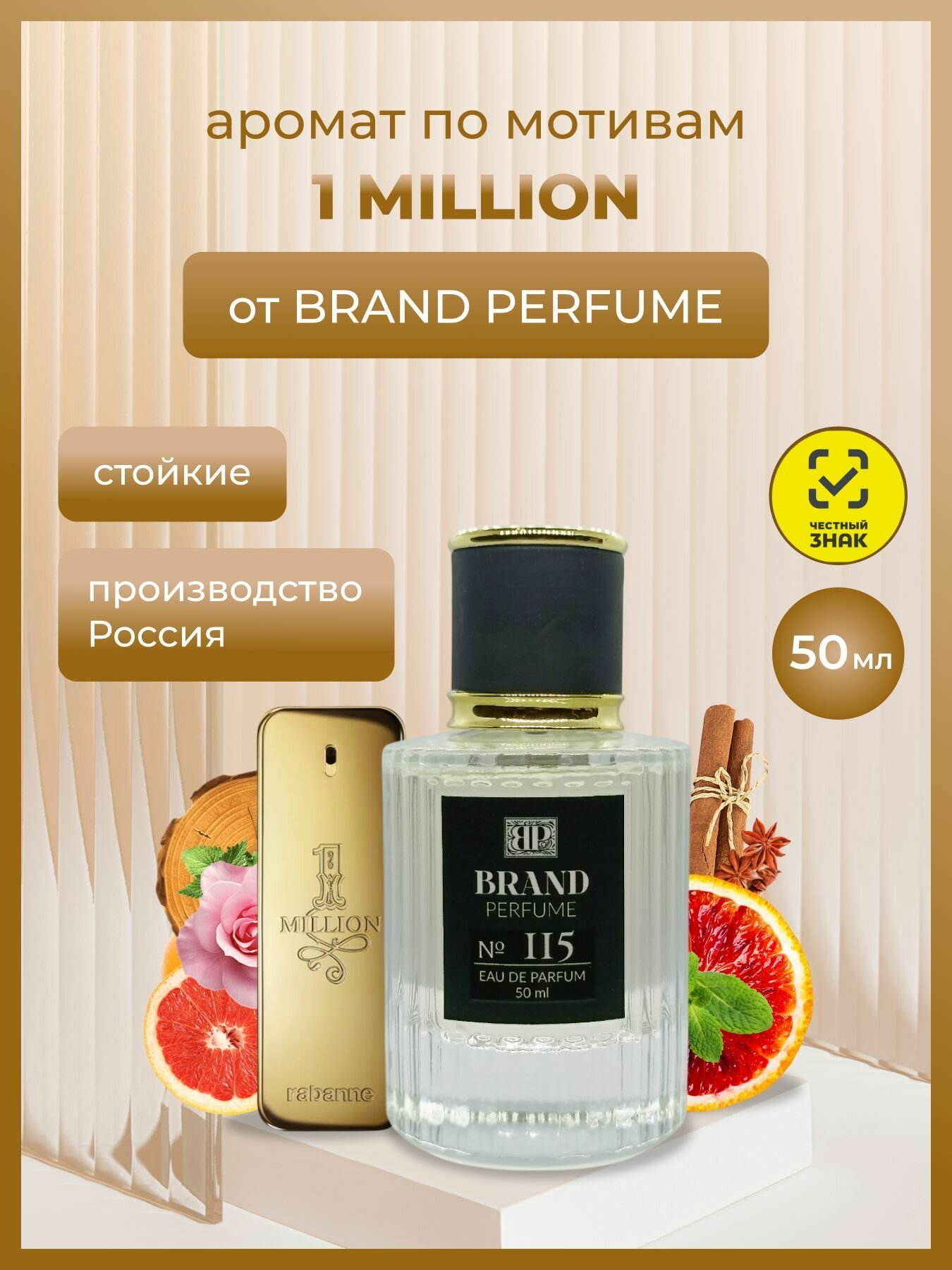 Парфюм Brand Perfume №115 (Mr. Million), 50 мл