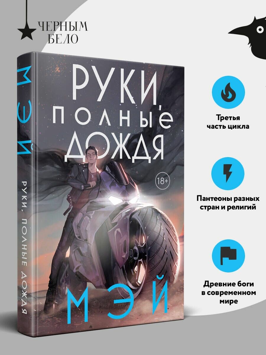 Руки, полные дождя — фото 1