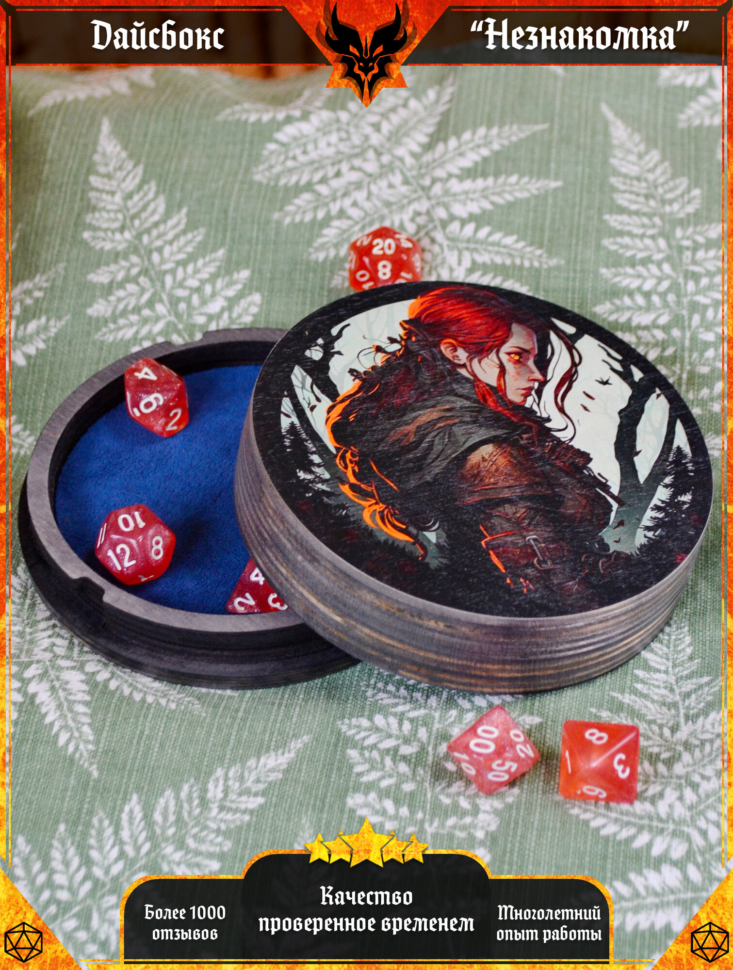 Дайсбокс для кубиков днд "Незнакомка" DnD, dungeons and dragons