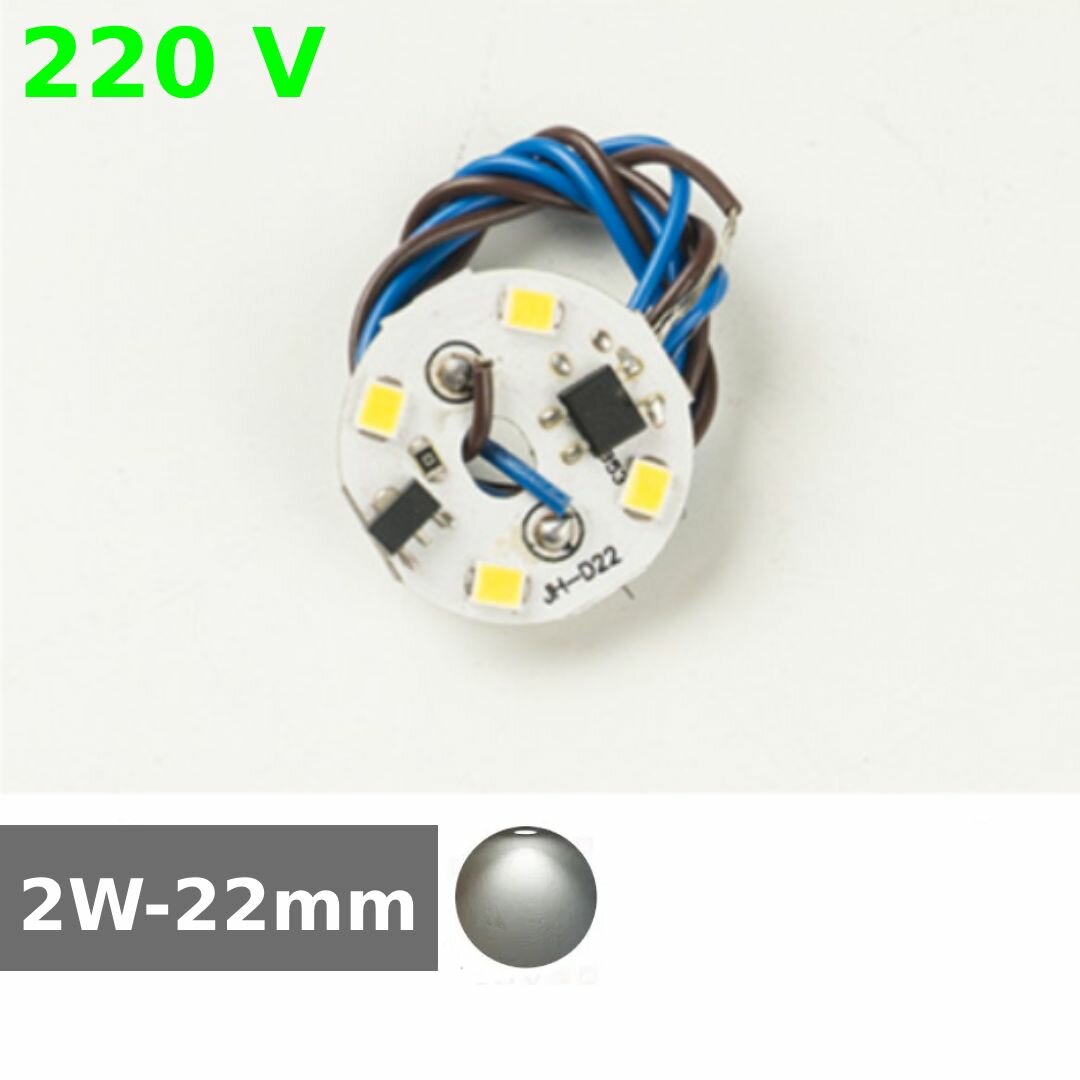 Алюминиевая круглая светодиодная плата (модуль) 2W 220V 22мм led smd 2835, белый нейтральный свет