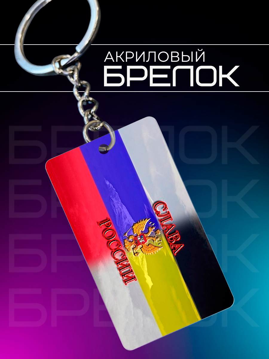 Брелок