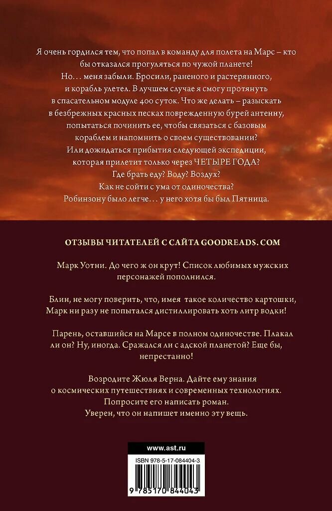 Марсианин. Энди Вейер. Твёрдый переплёт. Издательство АСТ. 384 страницы — фото 1
