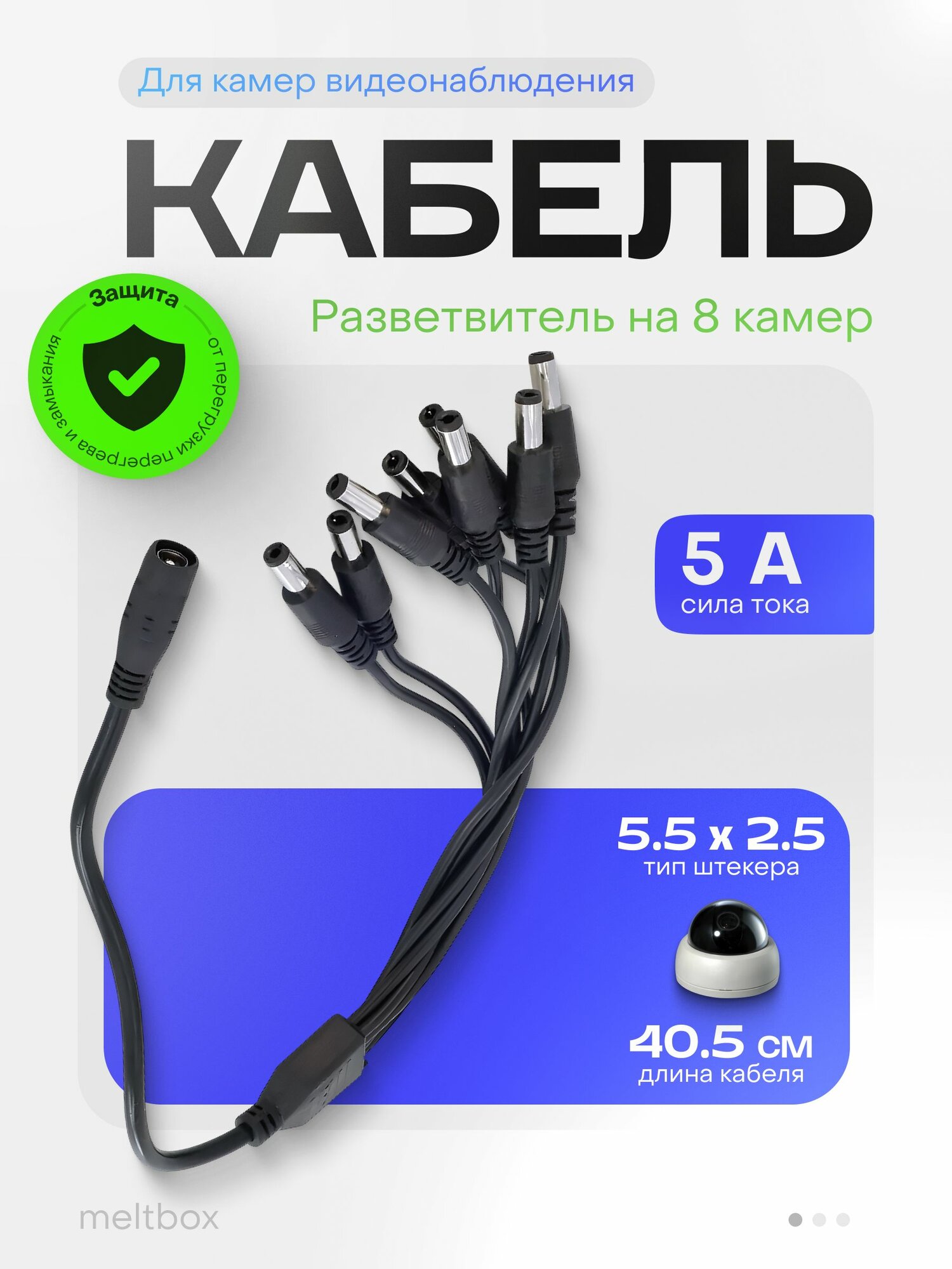 Разветвитель питания DC 2.1х5.5 на 8 камер видеонаблюдения гнездо (мама)- 8 штекер (папа)