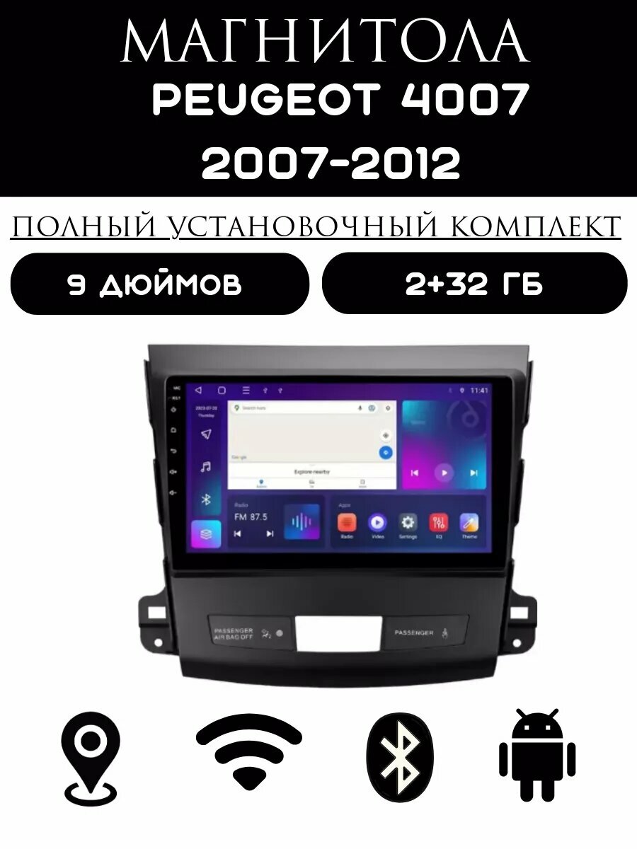 Магнитола автомобильная 2din 9 дюймов для автомобиля Peugeot 4007, 2+32GB, Android 11, Bluetooth
