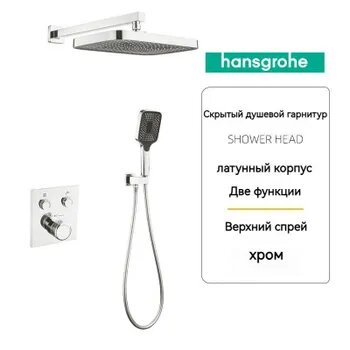 Hansgrohe Встраиваемый душевой комплект хром