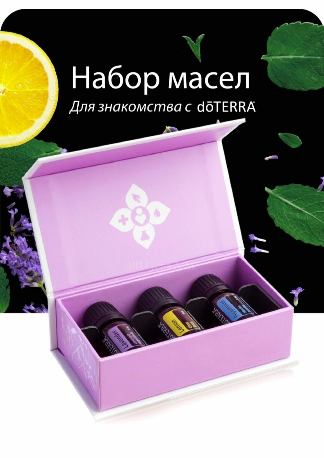 Набор эфирных масел introductory kit от doTERRA