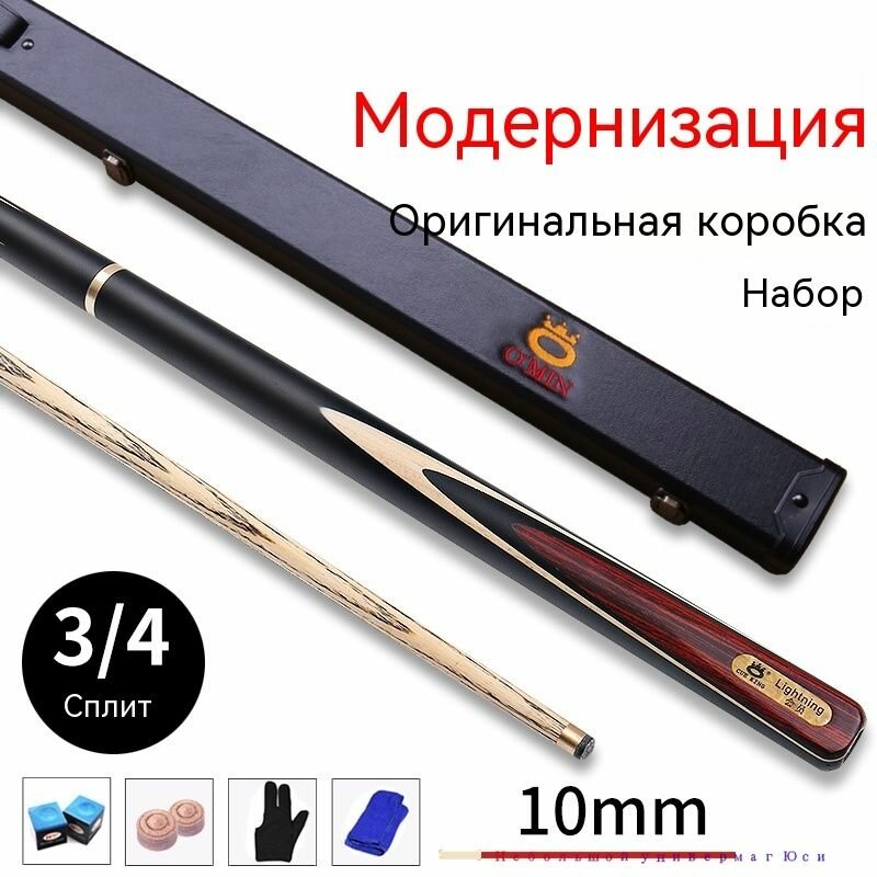 Кий для снукера OMIN Lightning с маленькой головкой