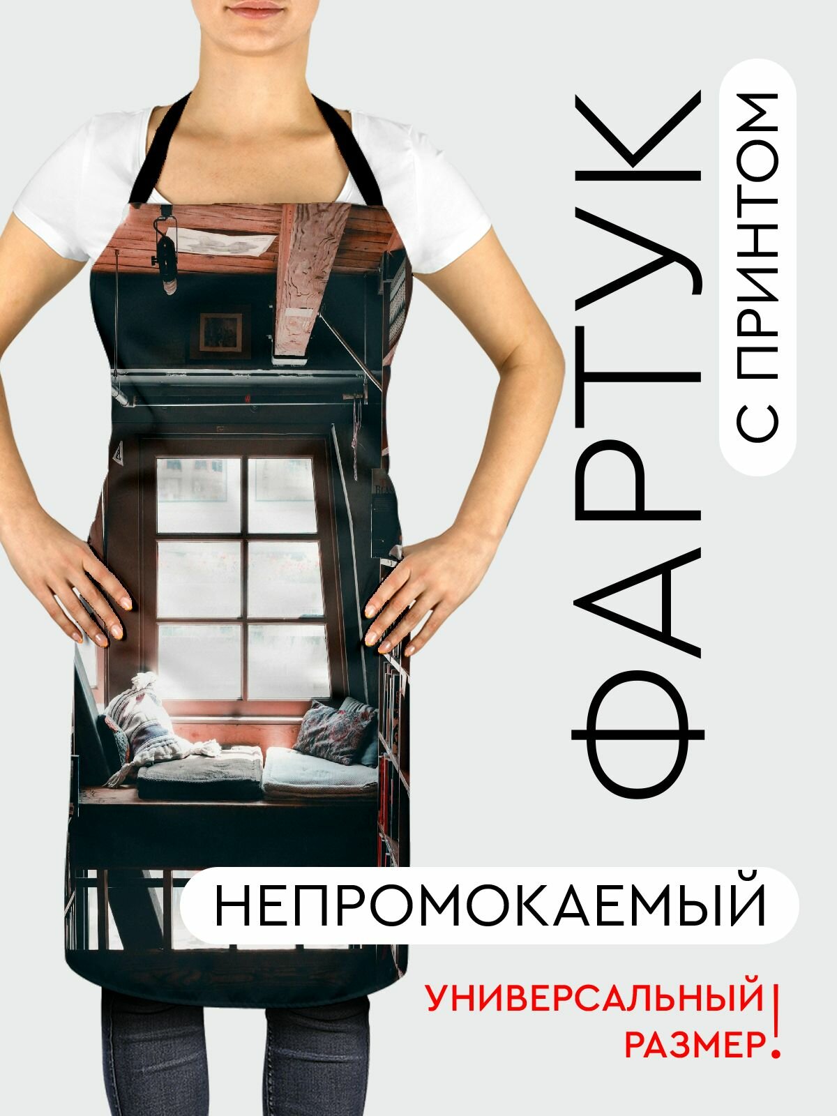 Фартук кухонный, универсальный размер, с водоотталкивающей пропиткой / Разное / библиотека