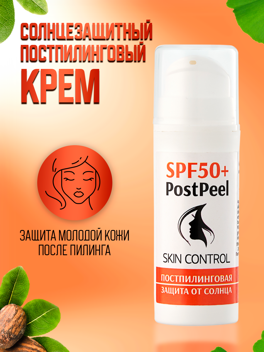 Trend Cosmetics Крем для лица солнцезащитный Защита от солнца после пилинга SPF50+