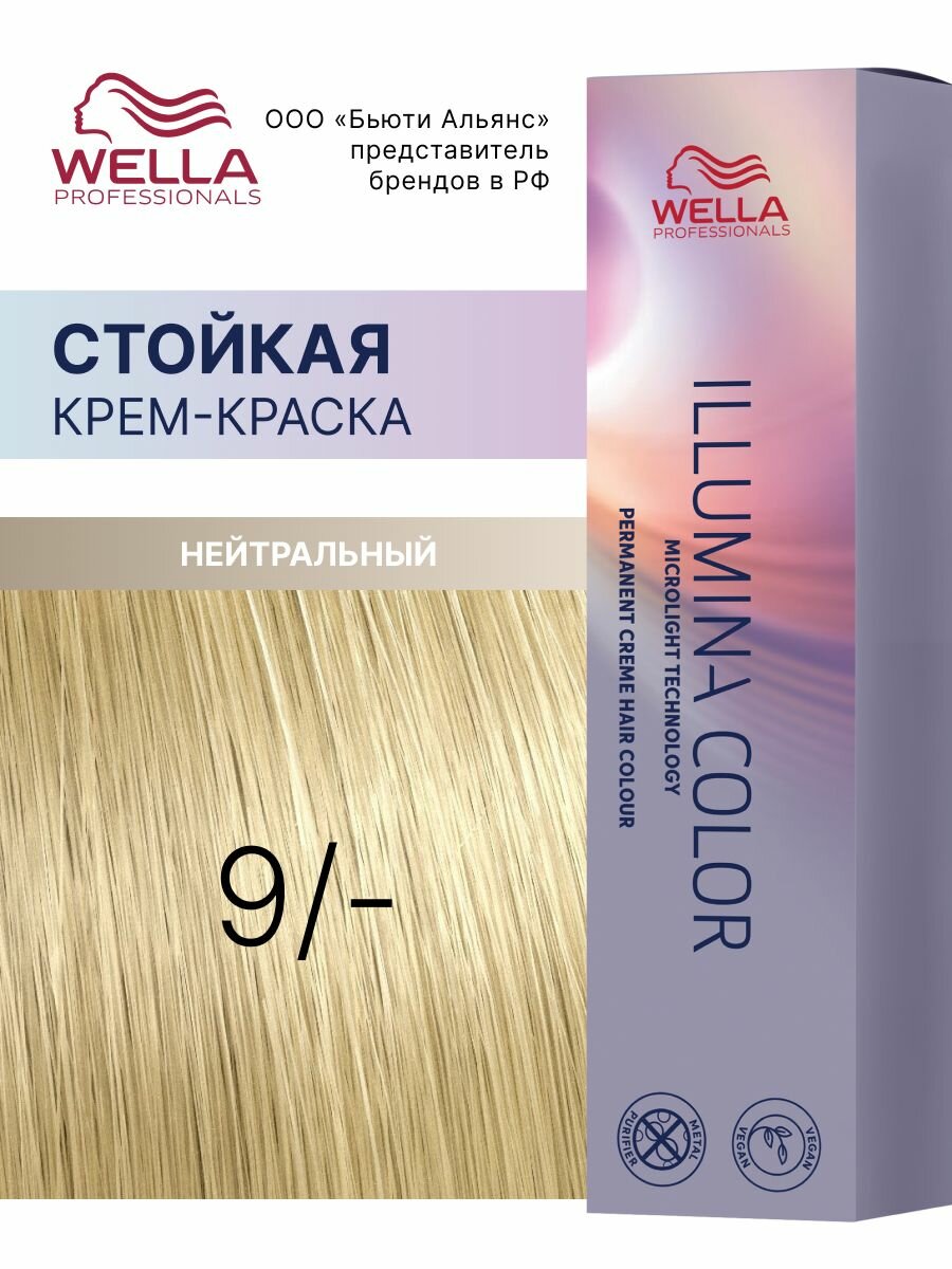 Стойкая крем-краска для волос Wella Professionals Illumina Color 9/ , 60 мл