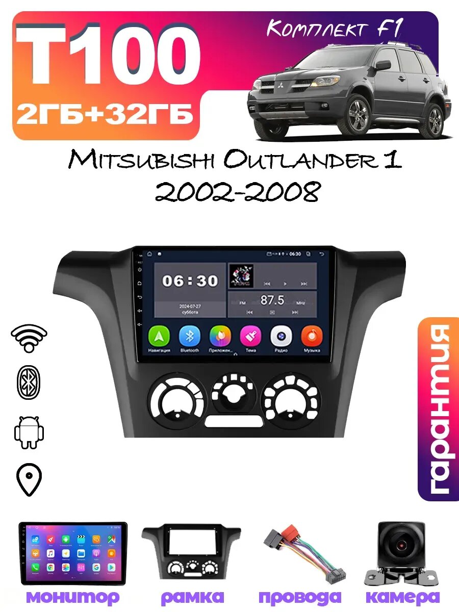 Магнитола Митшубиси Митсубиси Аутлендер 1 2002-2008 2/32 Gb, Bluetooth, FM/AM, GPS