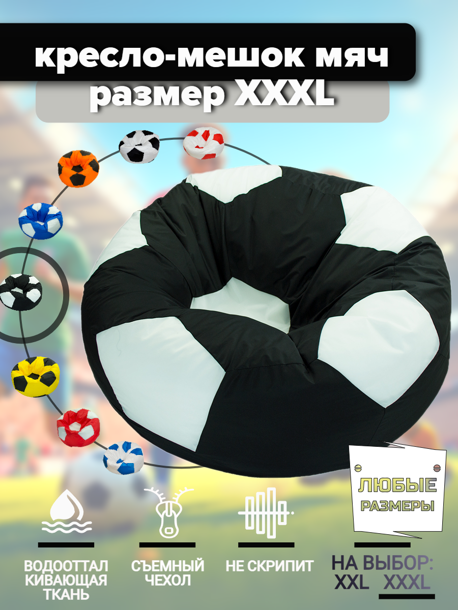 Кресло-мешок Мяч PuffMebel, ткань оксфорд, цвет черный/белый, размер XXXL