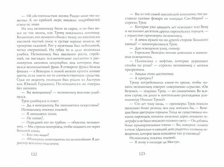 Книга Книжный Клуб 36.6 Снег в Венеции. 2007 год, Ремин Н.