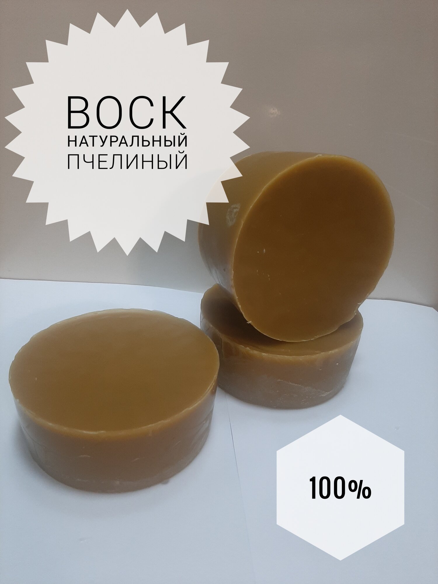 Воск пчелиный, для свечей и творчества, натуральный, запах мёда, 300 г, цвет желтый/коричневый, 1 ед.