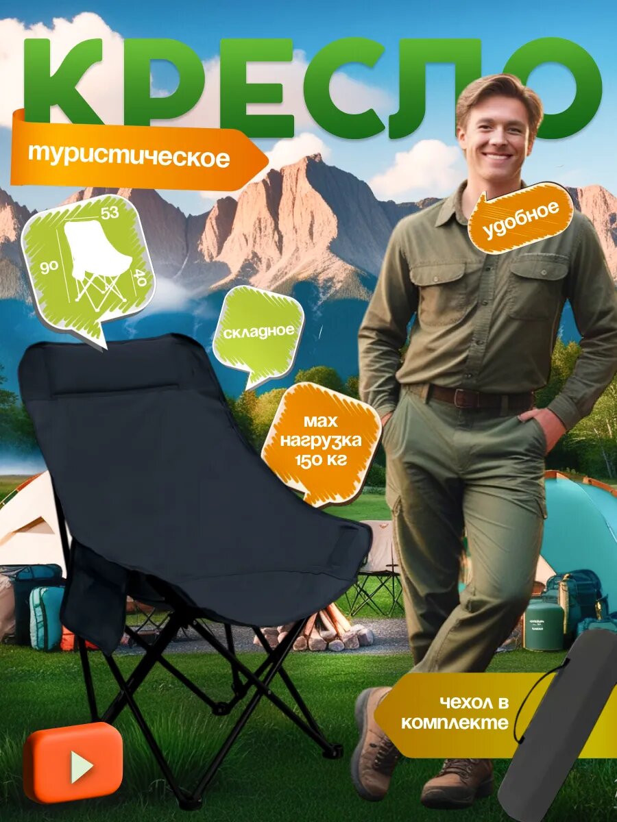 Кресло туристическое "Стул раскладной", складной каркас, цвет угольный