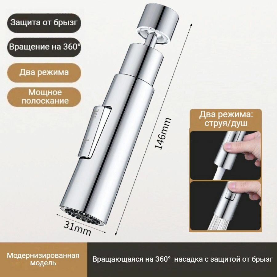 Насадка на кран, аэратор для смесителя поворотный. Цвет хром.--