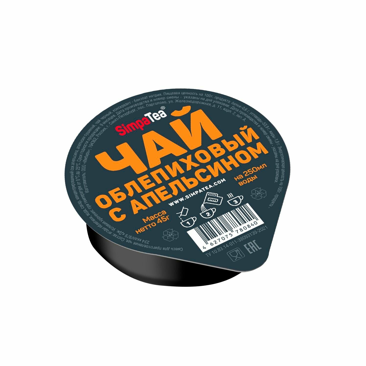 Облепиховый чай SimpaTea Порционный чай 1 шт по 45 гр