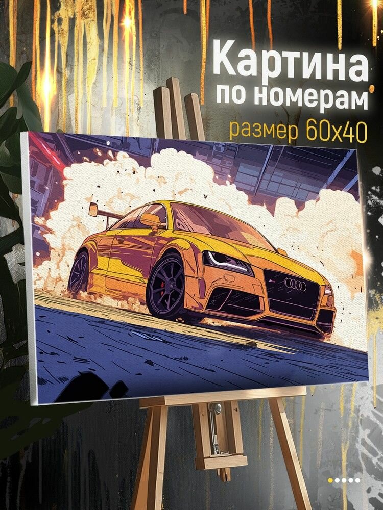 Картина по номерам на холсте машина Audi Ауди (ТТ, RS, спорткар) - 2253106 60x40 Г
