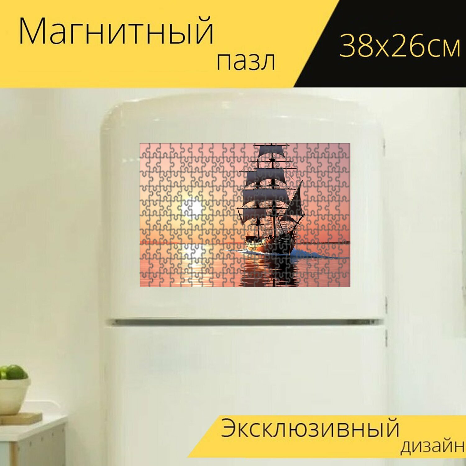 Магнитный пазл "Пейзаж с парусным кораблем, идущим по спокойному морю при закате. Небо окрашено нежными оттенками розового и оранжевого, отражающимися на." для интерьера, 38х26 см.