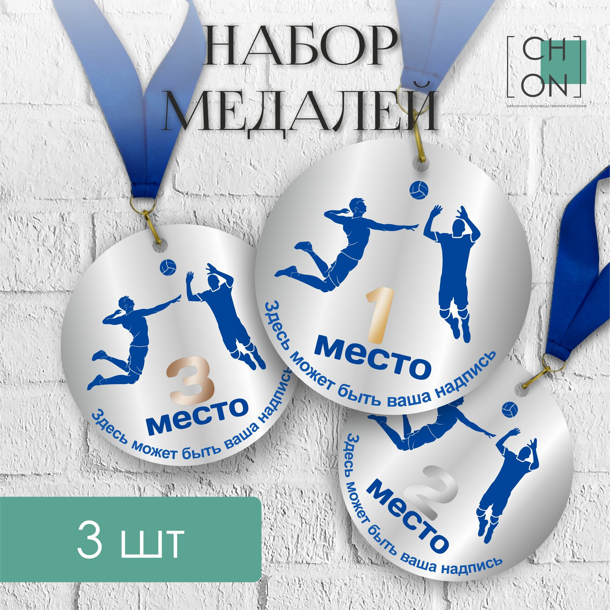 Медаль "Волейбол", нержавеющая сталь 3мм, диаметр 6,4см, 3шт