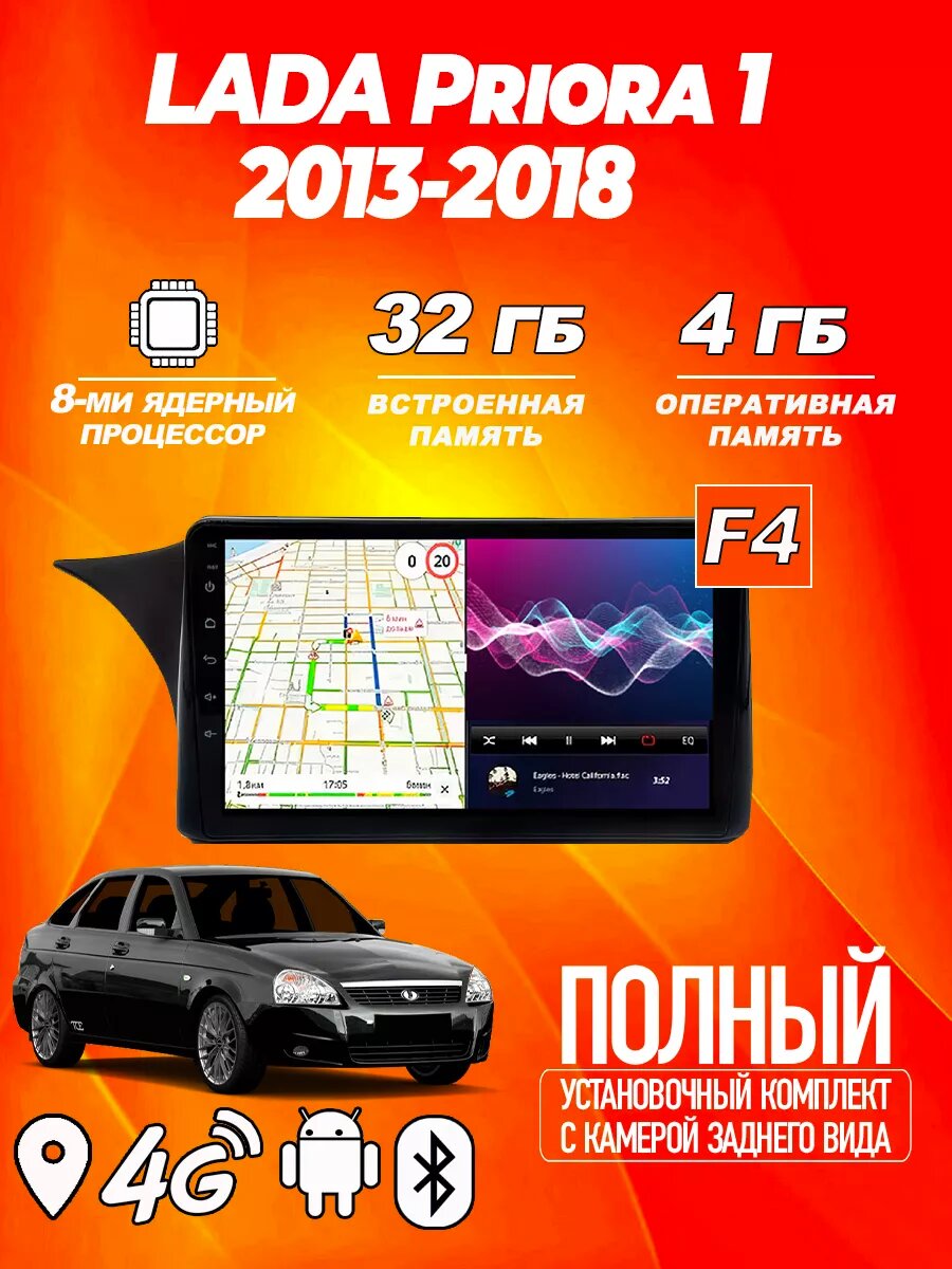 Магнитола TS18 PRO LADA Priora 1 2013-2018 4Gb+32Gb, Bluetooth, FM/AM, GPS