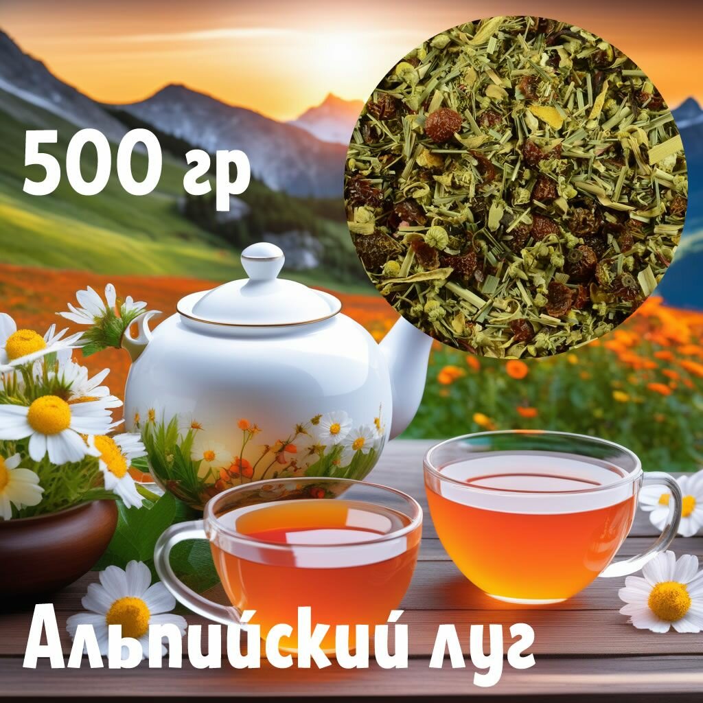 Альпийский луг 500 гр травяной чай из соцветий ромашки, апельсина и мяты
