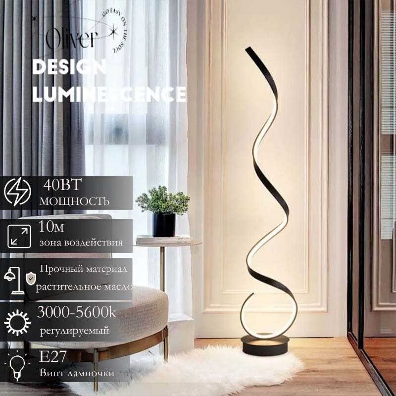 Напольный светильник