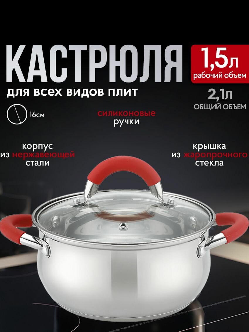 Кастрюля из нержавеющей стали с крышкой, объемом 2,1 литра ,