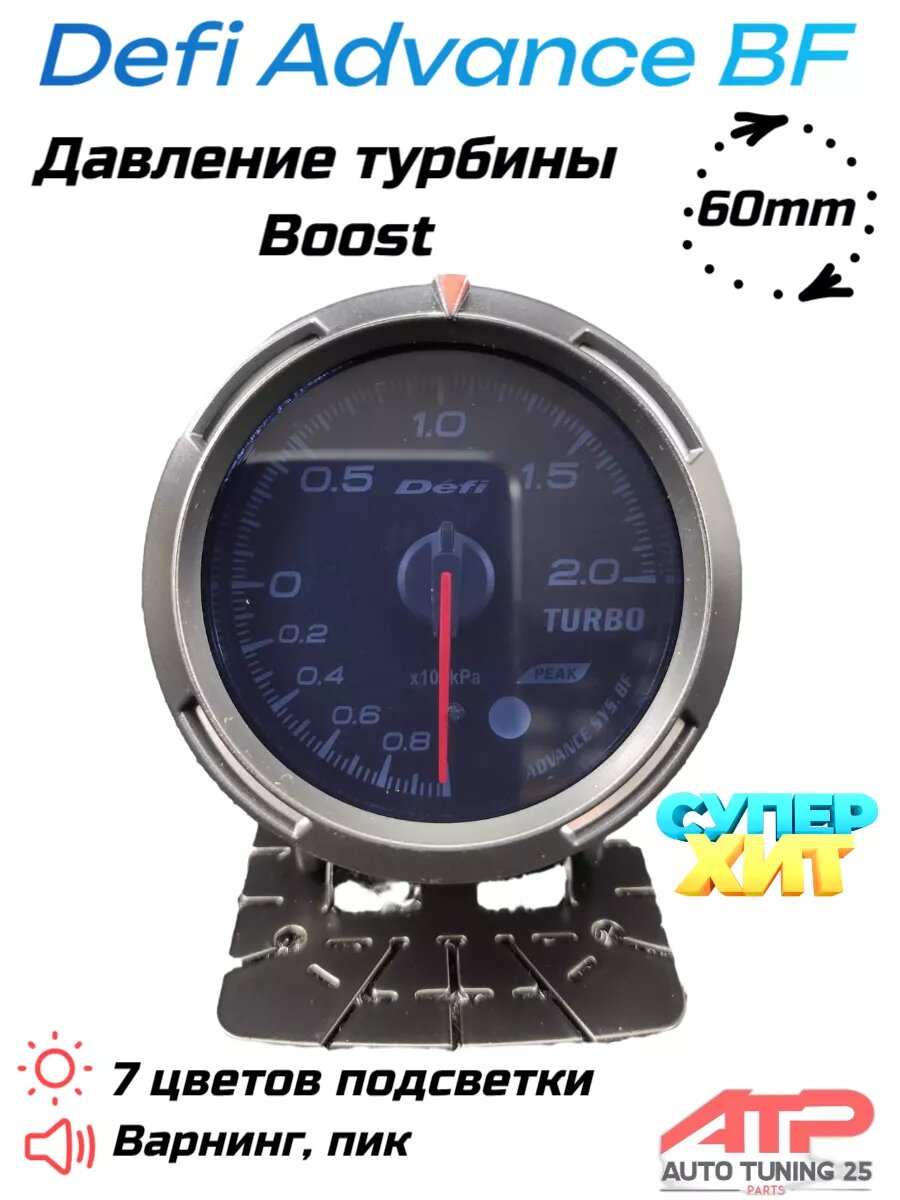 Датчик Defi Advance BF Давление турбины