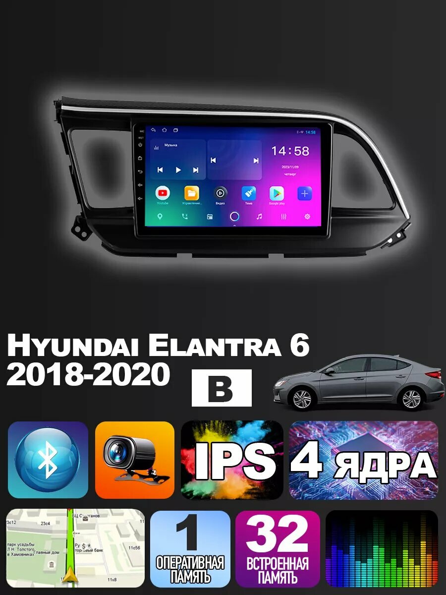 Магнитола Hyundai Elantra 6 2018-2020 1/32Gb, Bluetooth, FM/AM, GPS