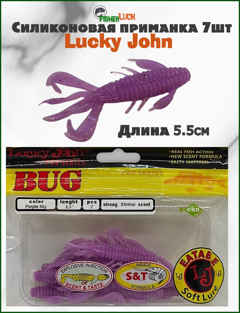 Съедобная силиконовая приманка для рыбалки 55мм 2.5" 7шт, рачки для рыбалки на хищника