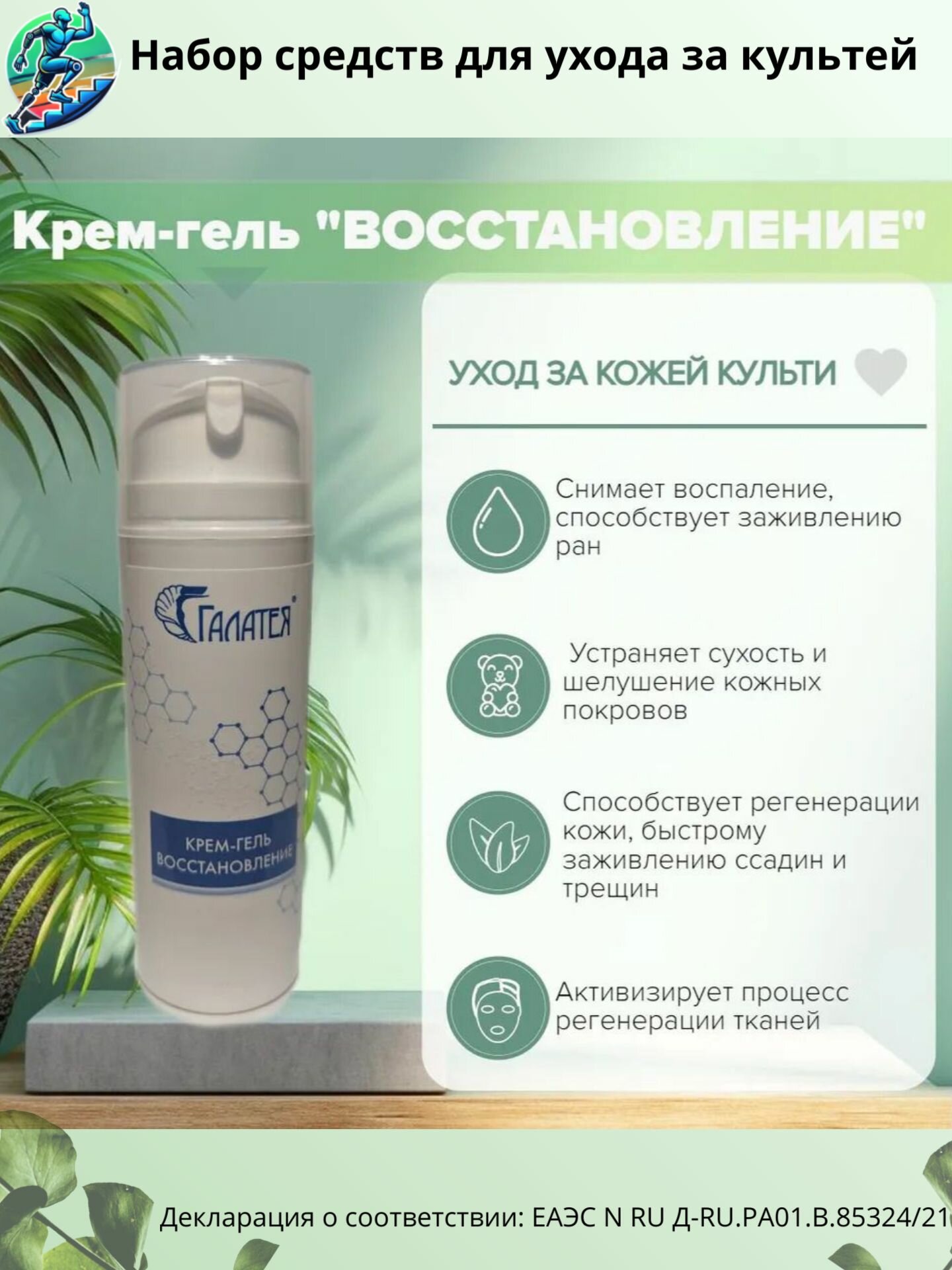 Крем-гель для культи Восстановление от Галатея ОРТО-эффект m-lotos