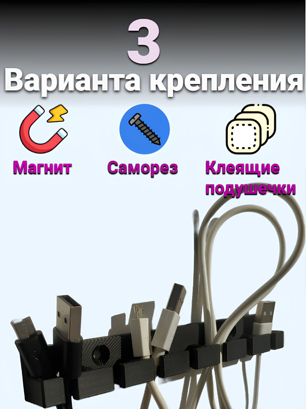 Крепления для проводов — 3 способа крепления: магниты, клейкие подушечки, саморезы. Органайзер и держатель для кабелей.