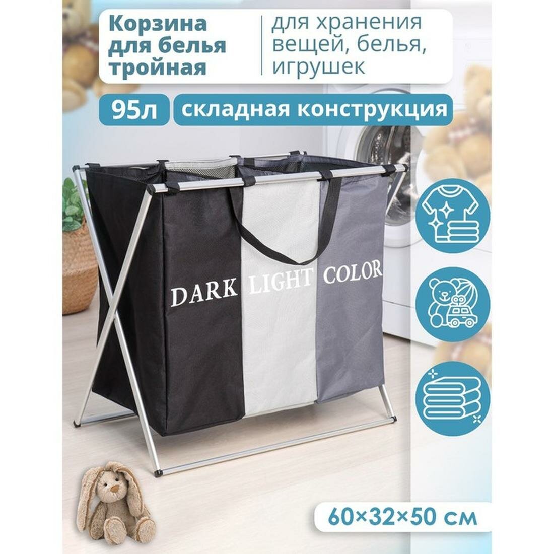 Корзина для белья складная Доляна Color, тройная, 60×32×50 см