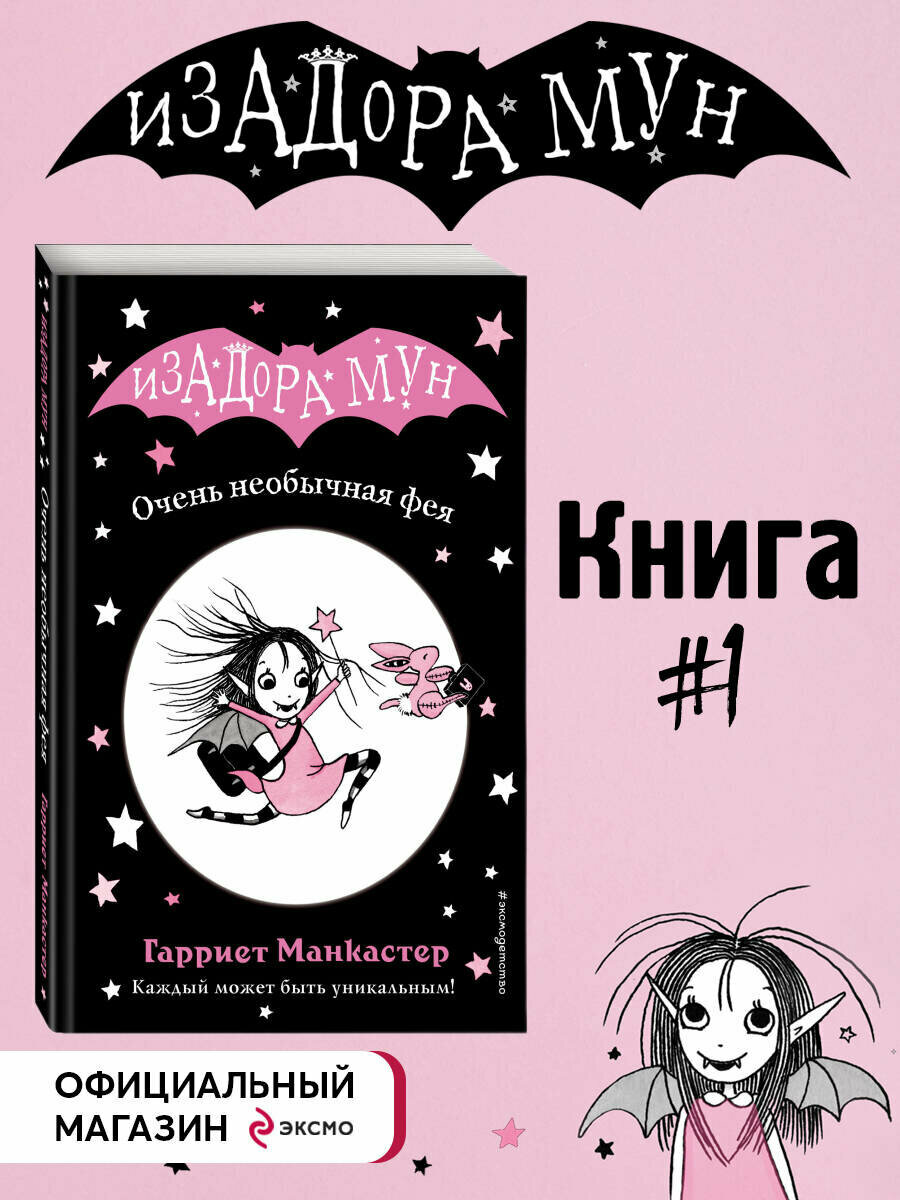Очень необычная фея (выпуск 1)