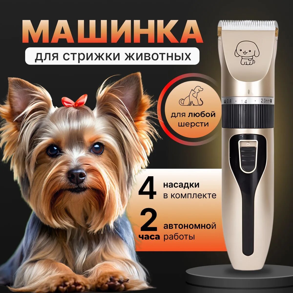 Машинка для стрижки животных, кошек и собак беспроводная Триммер для животных Машинка беспроводная с аккумулятором для груминга