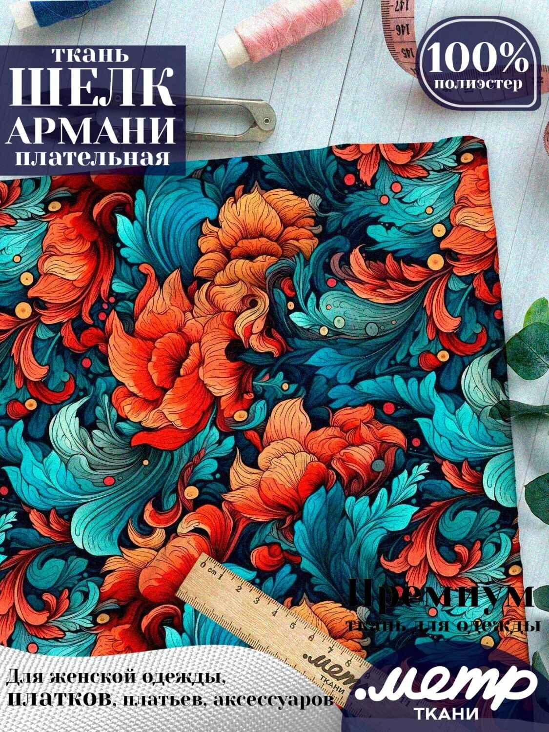 Армани шелк, атлас шелк Armani, мягкая ткань для пижам, платьев, юбок. 147*100 см, 90 г/м