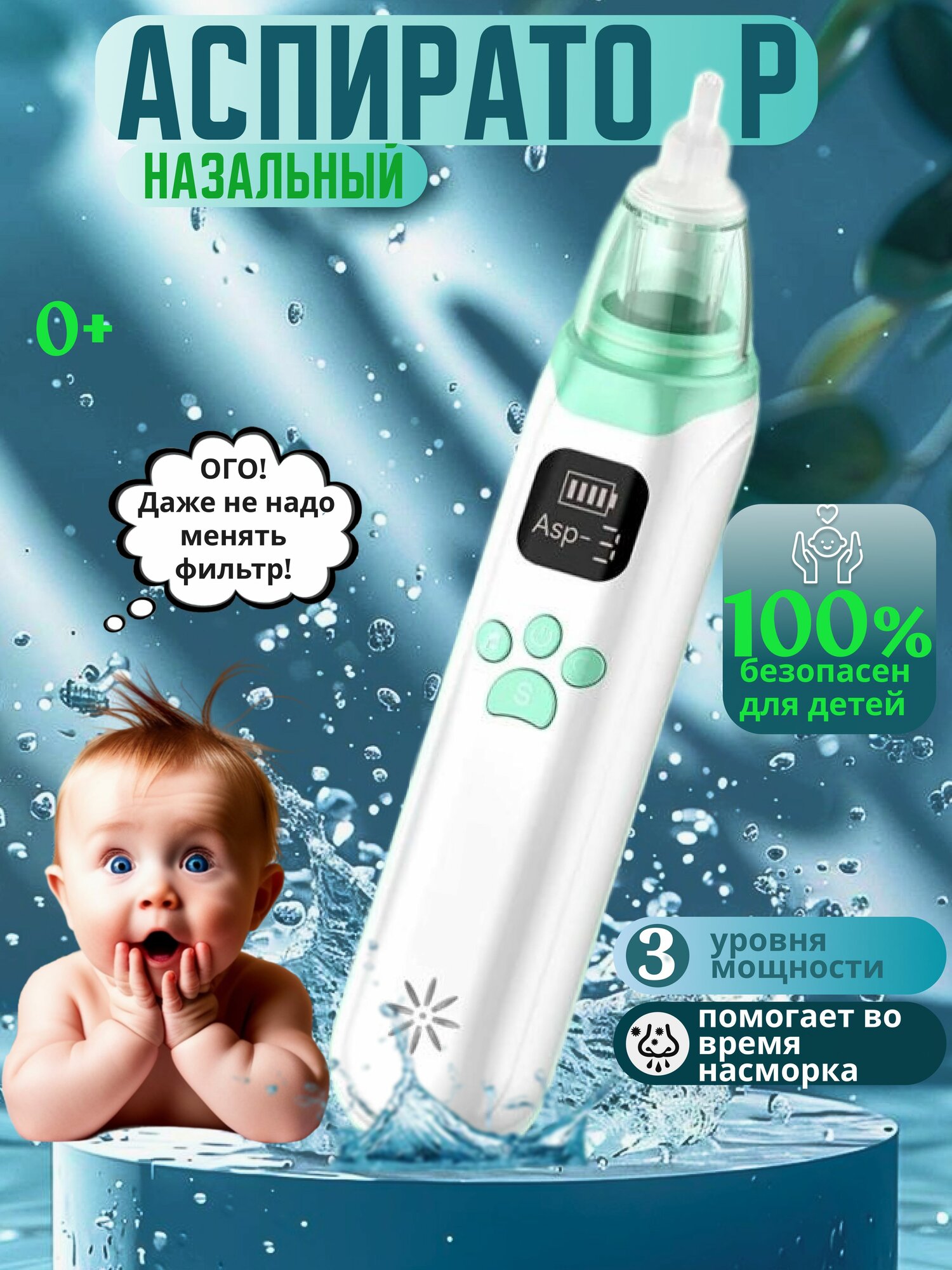 Аспиратор назальный электрический детский для новорожденных медицинский , соплеотсос со сменными многоразовыми насадками , соплеотсос электрический для детей с рождения, мягкие наконечники