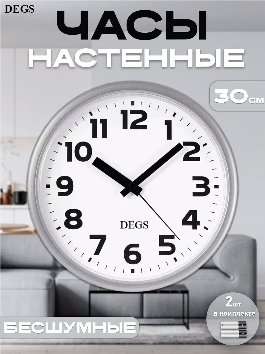 Часы настенные Silver DEGS 0203