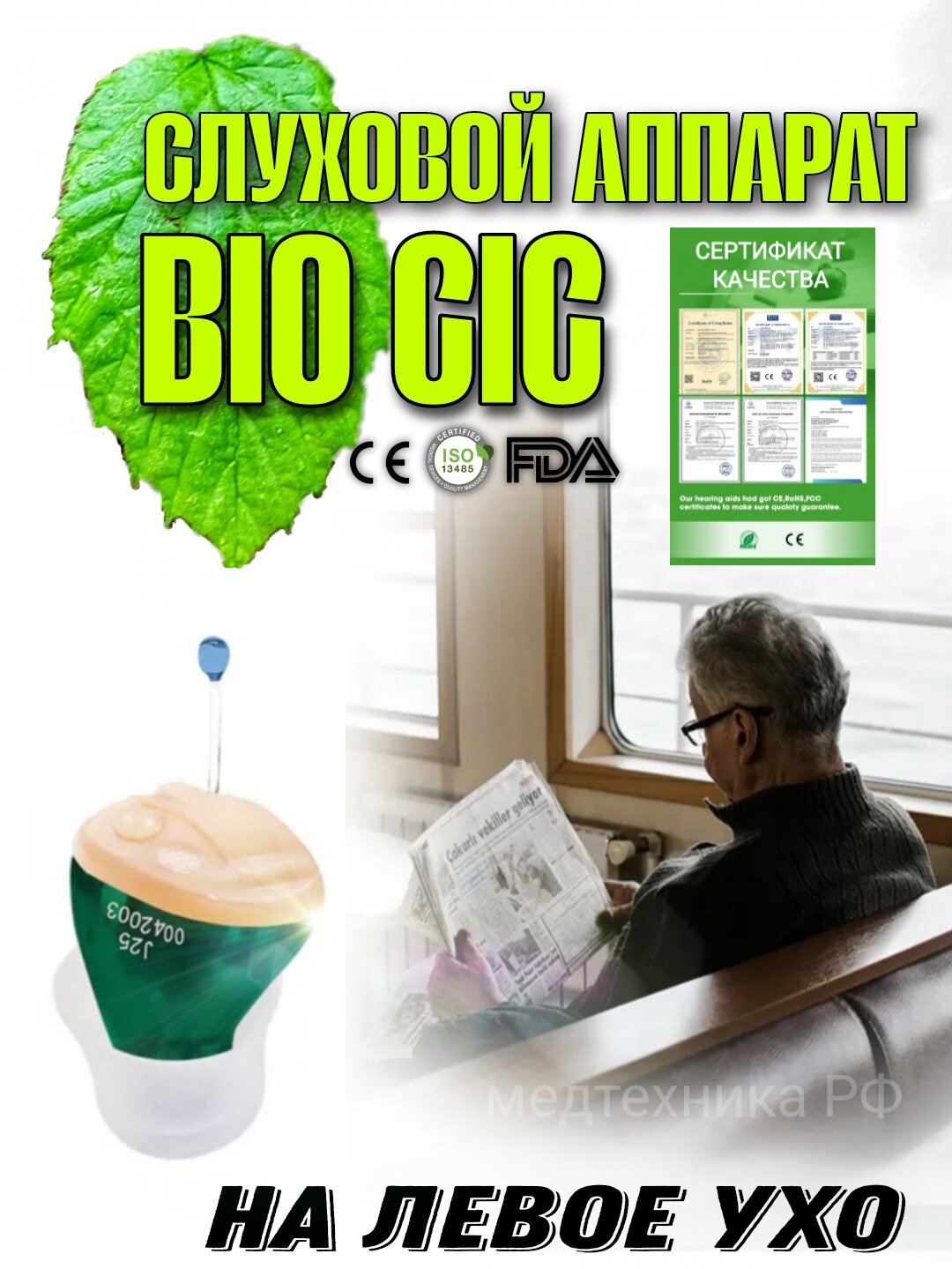 Слуховой аппарат на левое ухо внутриканальный cic качественный мощный на батарейках