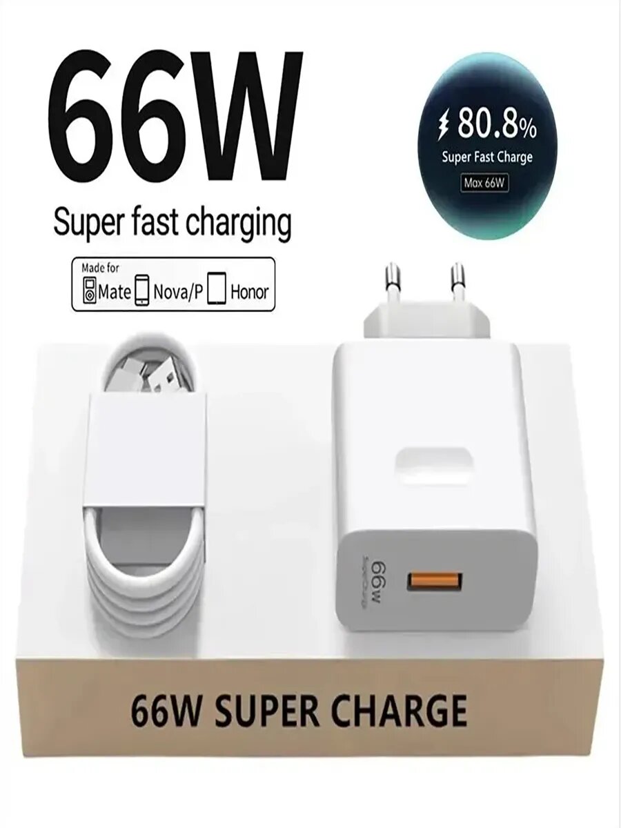 Адаптер, блок питания Huawei SuperCharge 66w для смартфона