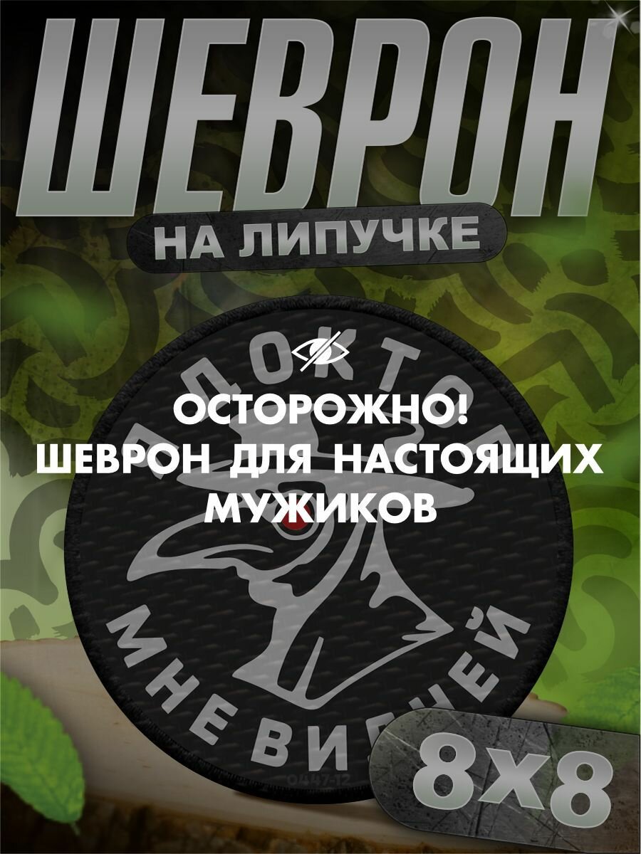 Шеврон на липучке нашивка на одежду мемы приколы