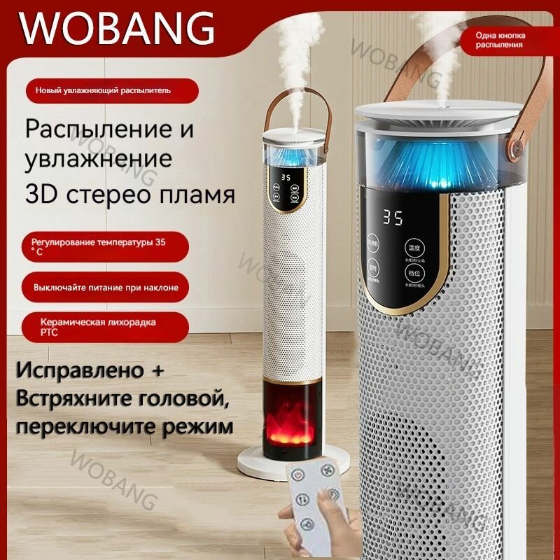 Обогреватель