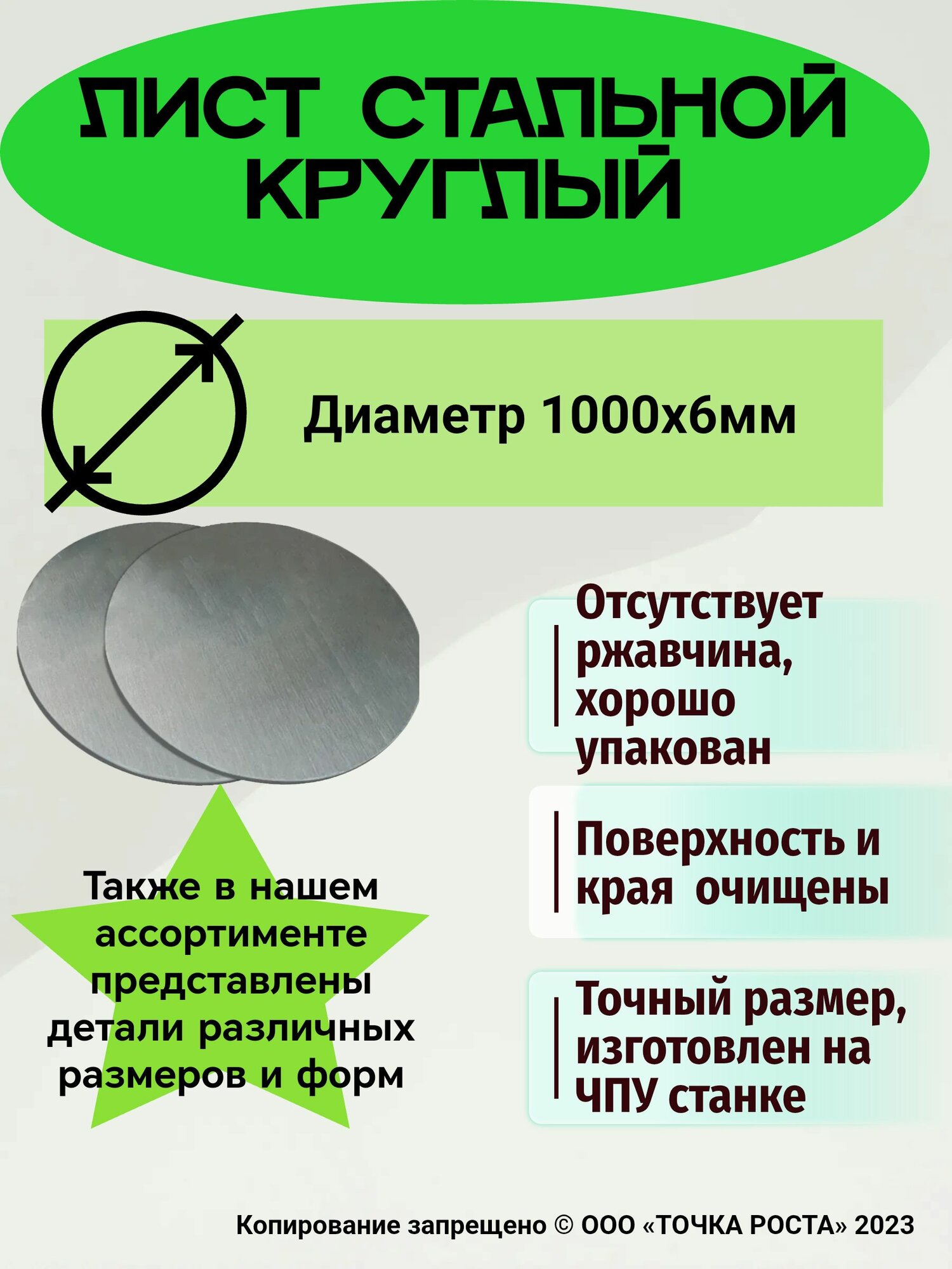 Лист металлический круглый 1000мм х 6мм; Круг стальной