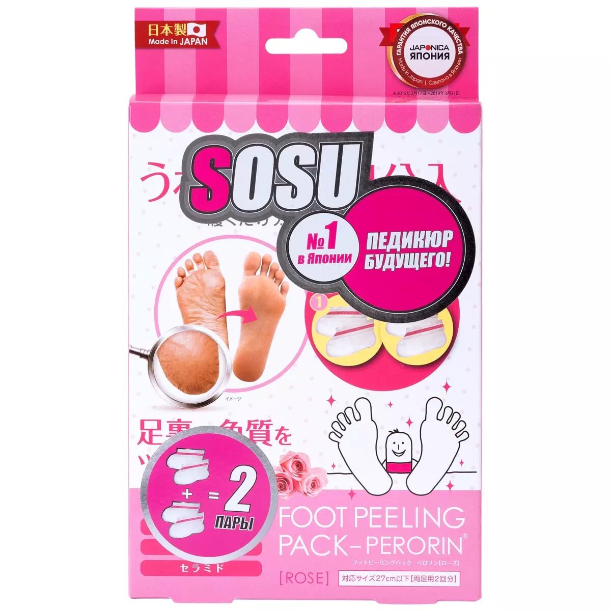 Носочки для педикюра Sosu с ароматом розы, набор 2 пары обладающих противогрибковым и лечебным эффектом.