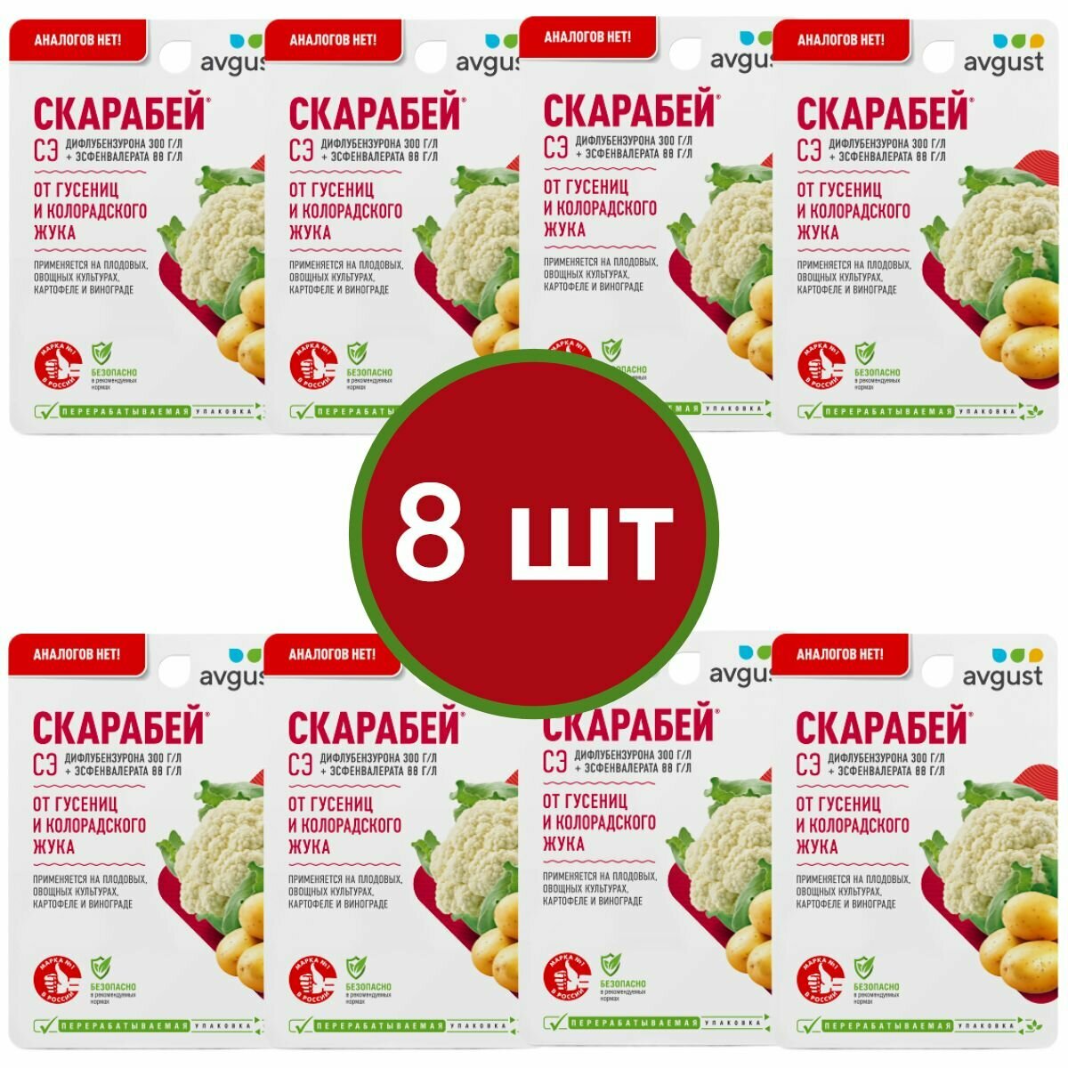 Скарабей, 10 мл инсектицид от гусениц, колорадского жука и других вредителей, 8 шт